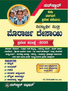 6th Std Morarji Desai Entrance Exam 2025 Vidyarthi Mithra: Buy 6th Std ...