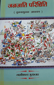 Janjati Parichiti: Buy Janjati Parichiti by Laxmikant Mutruar at Low ...