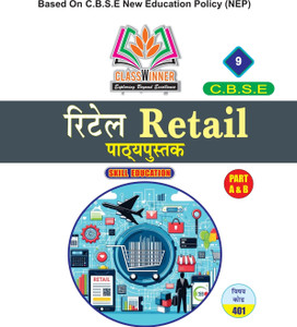 Retail Class 9th Textbook (Hindi Medium)_(CBSE 2025-26): Buy Retail ...