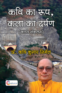 Kavi ka roop kala ka darpan by Dr Kavi Kumar nirmal Hindi 2022 Edition ...