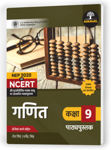 UP Board Class 9 MATHEMATICS Textbook 2024 (Based On Latest Pattern for ...