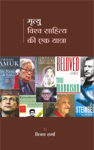 Mrityu : Vishwa Sahitya Kee Ek Yatra – Critical analysis of Novels by ...