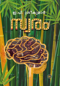 Swaram: Buy Swaram by P SREEKUMAR E at Low Price in India | Flipkart.com