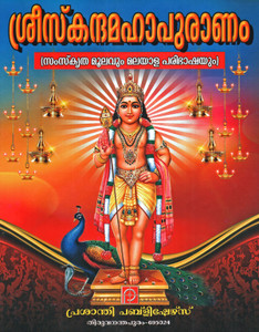 Sri Skanda Maha Puranam (Samskritha - Moolavum, Malayalam PariBhashayum ...