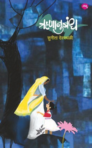 Runanubandh: Buy Runanubandh by DEOSTHALI SUNITA at Low Price in India ...