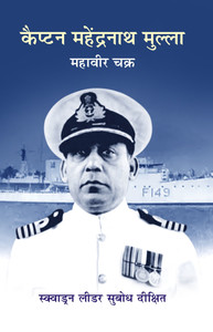 Captain Mahendranath Mulla Mahaveer Chakra: Buy Captain Mahendranath ...