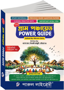 Gram Panchayat Power Guide (Bengali Version): Buy Gram Panchayat Power ...