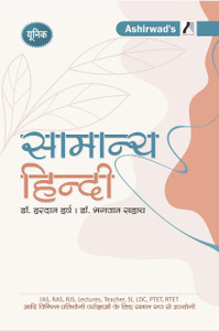 Unique RAS Mains – Samanya Hindi By Dr. Hardan Harsh & Dr. Bhagwan ...