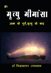 Mrityu Mimansa: Buy Mrityu Mimansa by Dr.Vidyasagar Upadhyay at Low ...