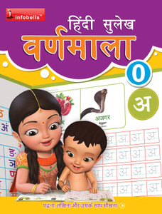 Hindi Sulekh - Varnamala - Learning Practice Improving Book for ...