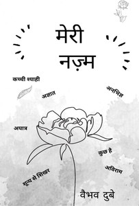 Meri Nazm / मेरी नज़्म: Buy Meri Nazm / मेरी नज़्म by Vaibhav Dubey at ...