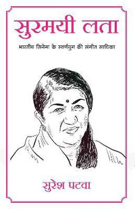 Surmayi Lata (Hindi): Buy Surmayi Lata (Hindi) by Suresh Patwa at Low ...