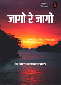 Jago re jago: Buy Jago re jago by Dr udit kumar pandey at Low Price in ...