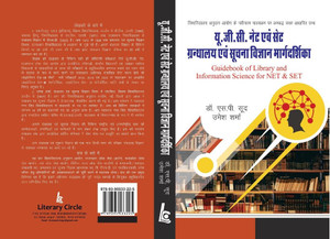 UGC NET & SET Library & Information Science Guide (Guidebook of Library ...