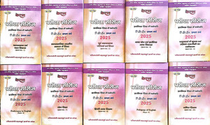 Ded / Deled First Year Exam Series (HINDI) (Set Of 10 Books) (According ...