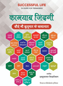 Kamyab Zindagi (Daur-e-Nau Baloghat kay Sawalat): Buy Kamyab Zindagi ...