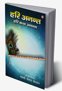 Hari Anant-Hari Katha Ananta : Bhag-6 in Hindi: Buy Hari Anant-Hari ...