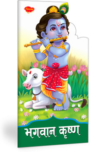 Lord Krishna Book In Hindi : Storybooks for early readers, Children's ...