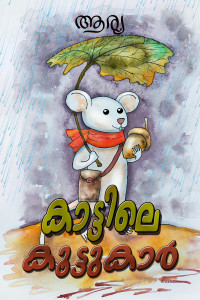 Kattile Koottukar: Buy Kattile Koottukar by Arya at Low Price in India ...