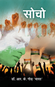 Socho: Buy Socho by Dr. R. K. Gaur ‘Bharat’ at Low Price in India ...