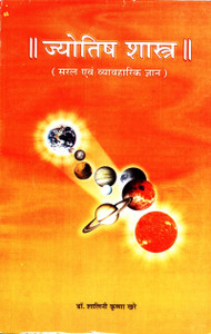 Jyotish Shastra: Buy Jyotish Shastra by Dr. Shalini Krishna Khare at ...