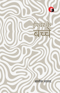 Ishwar Ke Bachche: Buy Ishwar Ke Bachche by Alok Azad at Low Price in ...