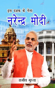 Is Dashak Ke Neta Narendra Modi: Buy Is Dashak Ke Neta Narendra Modi by ...