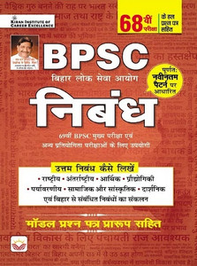 BPSC ESSAY Main Exam 68th Exam Including Solved Paper (Hindi Medium ...