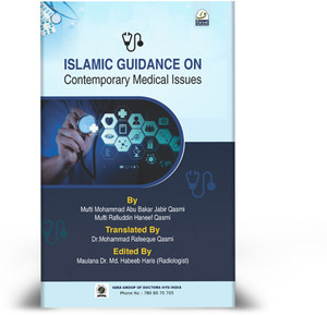 Islamic Guidance on Contemporary Medical Issues: Buy Islamic Guidance ...