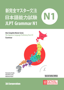 JLPT N1 Grammar: Buy JLPT N1 Grammar by Tashiro Hitomi, Miyata Shoko ...
