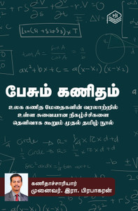 Pesum Kanitham: Buy Pesum Kanitham by Dr. R. Prabakaran at Low Price in ...