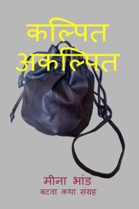 Kalpit Akalpit / कल्पित अकल्पित: Buy Kalpit Akalpit / कल्पित अकल्पित by ...