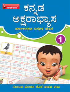 Kannada Writing Practice Book 1 - Aksharabhyasa - Learning Practice ...
