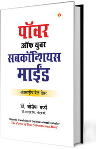 The Power of Your Subconscious Mind in Marathi: Buy The Power of Your ...