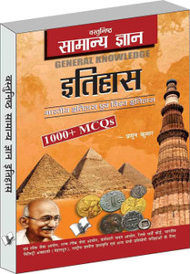 Objective General Knowledge History Hindi - MCQs on everything an ...