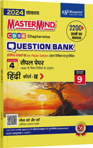 Hindi B Class 9 CBSE Question Bank for 2024 Exams by MasterMind - CBSE ...