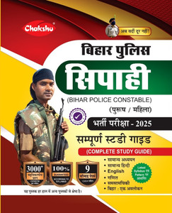Bihar Police Constable Bharti Pariksha Complete Study Guide Book For ...