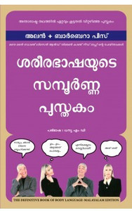 The Definitive Book of Body Language (Malayalam): Buy The Definitive ...