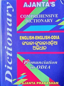 AJANTA'S COMPREHENSIVE DICTIONARY ENGLISH - ENGLISH-ODIA ABHIDHAN ...
