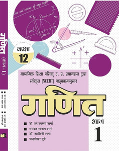 DR harshvarup Sharma maths12 class - Ganit Part 1 by Dr. Har Swaroop ...