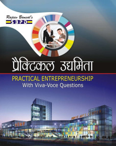 Practical Entrepreneurship - Class 12 | Practical Udhmita Class 12 ...