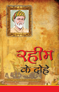 Rahim Ke Dohe in Hindi: Buy Rahim Ke Dohe in Hindi by Rajender Pandey ...
