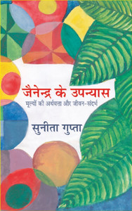 Jainendra Ke Upanyas - Mulyon Ki Arthvatta Aur Jeevan-Sandarbh ...