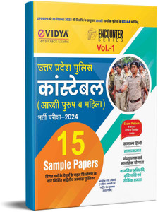eVidya UP Police Constable (Arakshi Male & Female) 2024 Entrance Exam ...