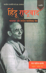 Hindu Rashtrawad : Savarkar Aur Rashtriya Swayamsevak Sangh: Buy Hindu ...