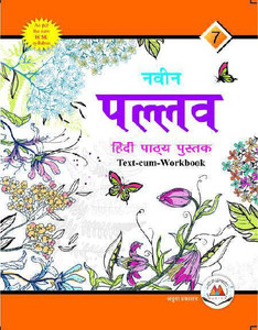 NAVIN PALLAV HINDI PATHYA PUSTAK 7 (MARINA PUBLICATIONS): Buy NAVIN ...