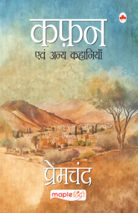 Kafan: Buy Kafan by Premchand Munshi at Low Price in India | Flipkart.com