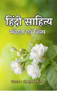 Hindi Sahitya : Samvedna Evam Shilp: Buy Hindi Sahitya : Samvedna Evam ...