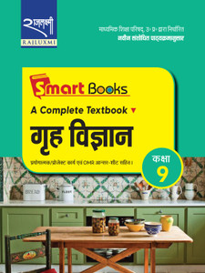 Smart Books Grah Vigyan (??? ???????) Class 9 NCERT BASED (A Complete ...