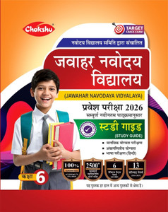 Chakshu Jawahar Navodaya Vidyalaya (JNV) Class 6 Entrance Exam Complete ...